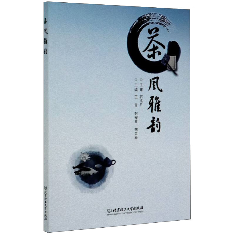 茶风雅韵【现货】