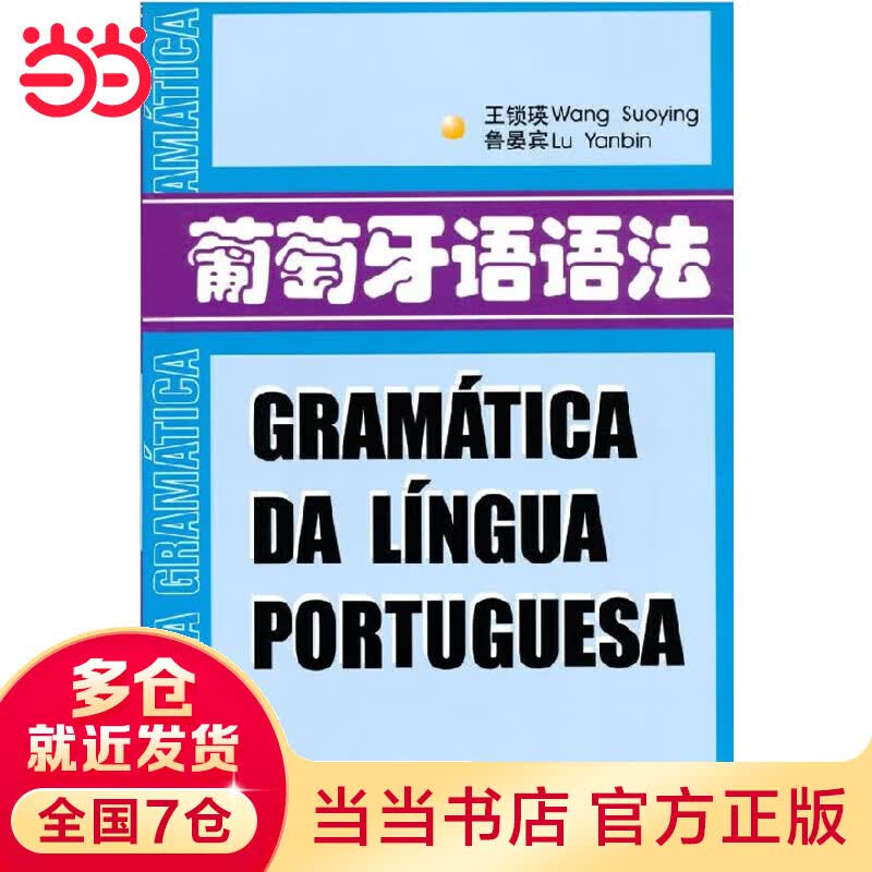 葡萄牙语语法