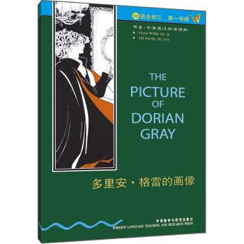 书虫·牛津英汉双语读物:多里安·格雷的画像