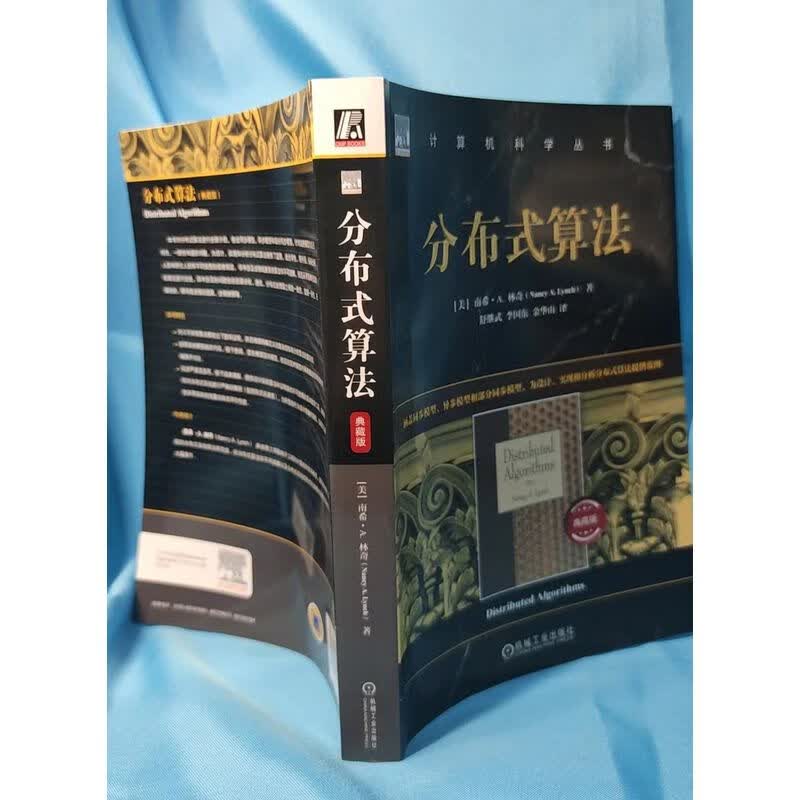 分布式算法 典藏版