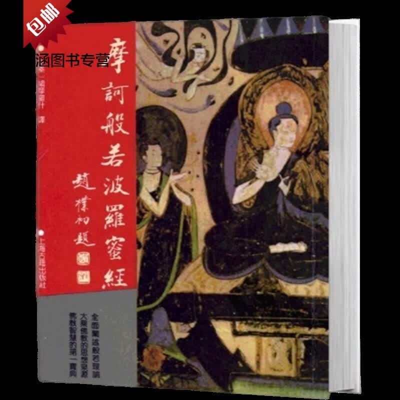 《摩诃般若波罗蜜经》（后秦）鸠摩罗什译/上海古籍 1994.05