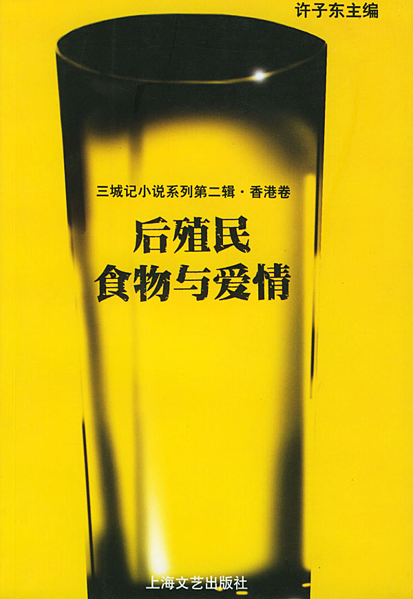 【书】后殖民食物与爱情