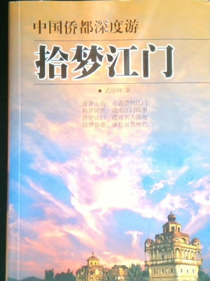 拾梦江门