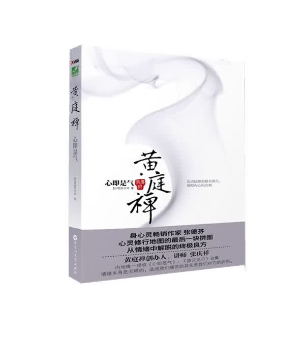 黄庭禅-心即是气 (台湾)张庆祥
