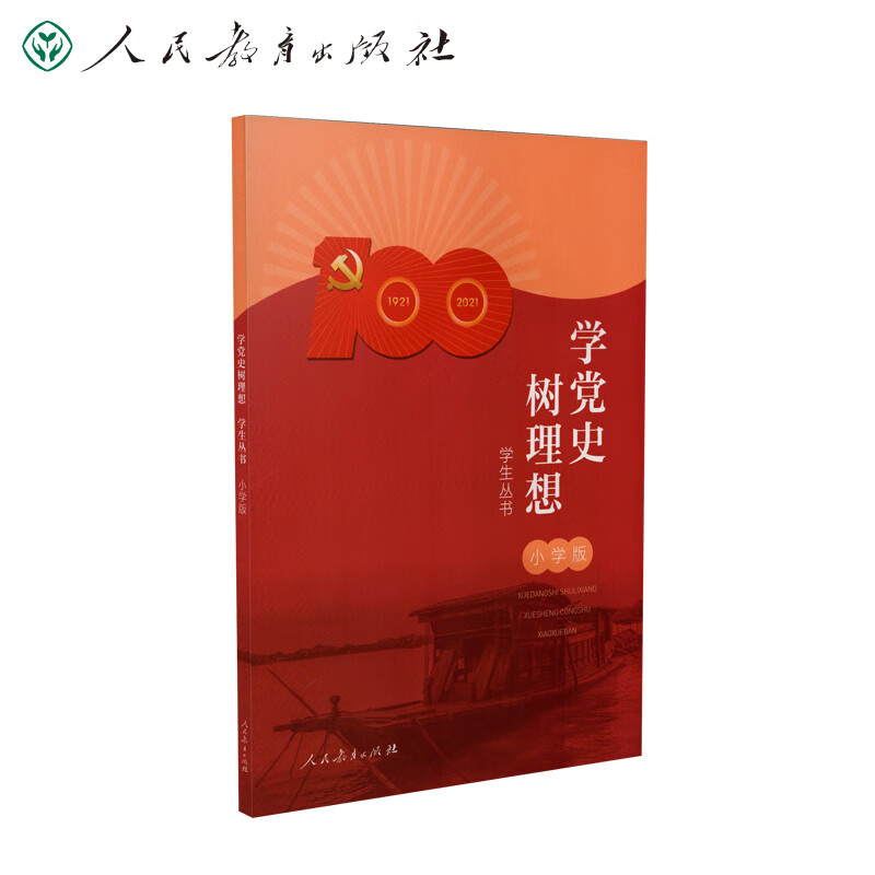 学党史树理想学生丛书（小学版）