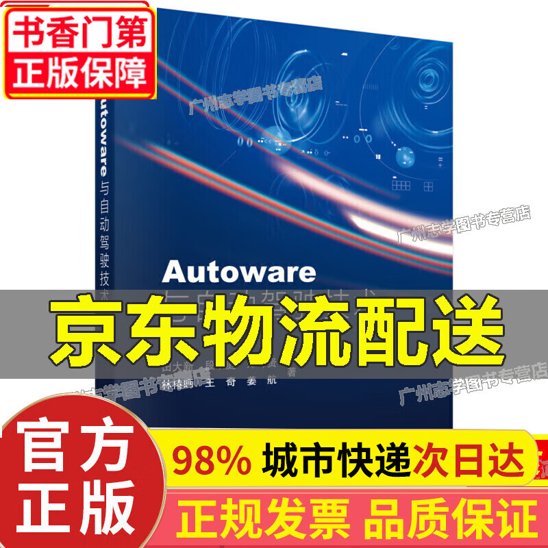 Autoware与自动驾驶技术