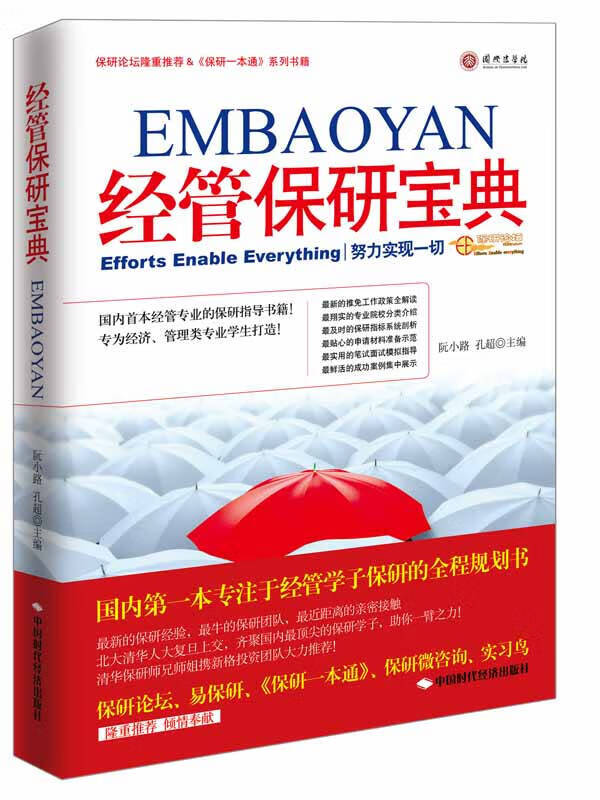 经管保研宝典【好书】