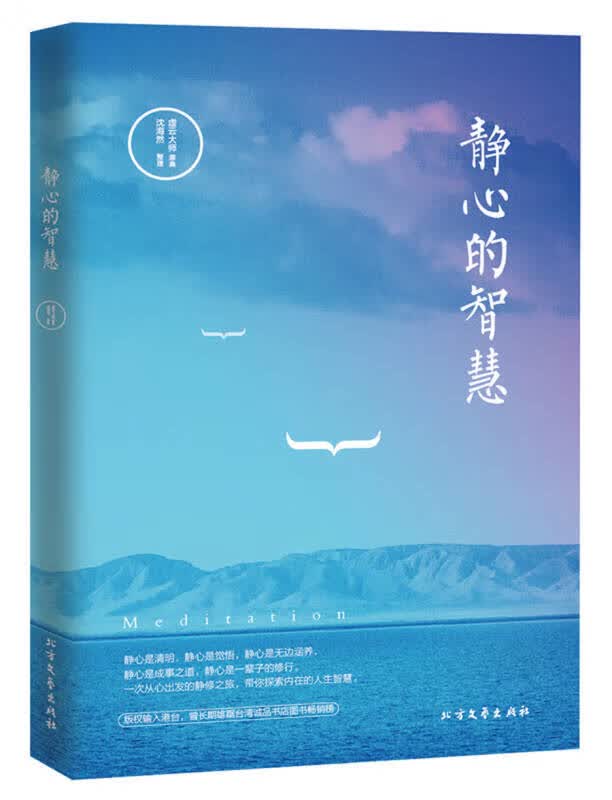 静心的智慧【好书】