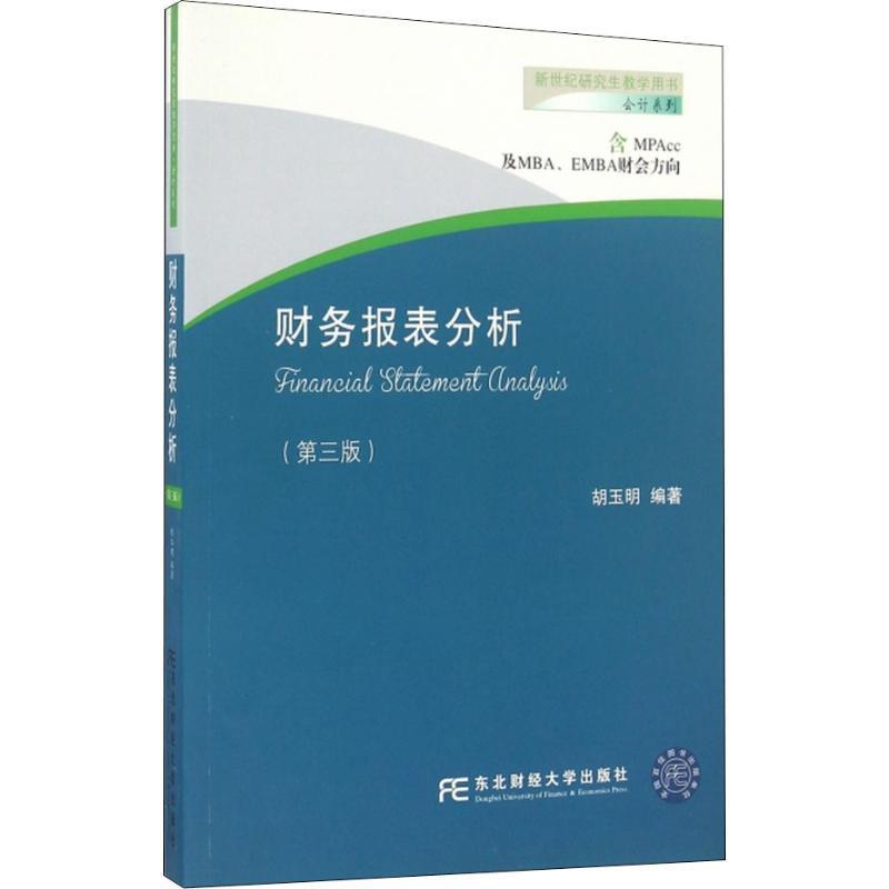财务报表分析-