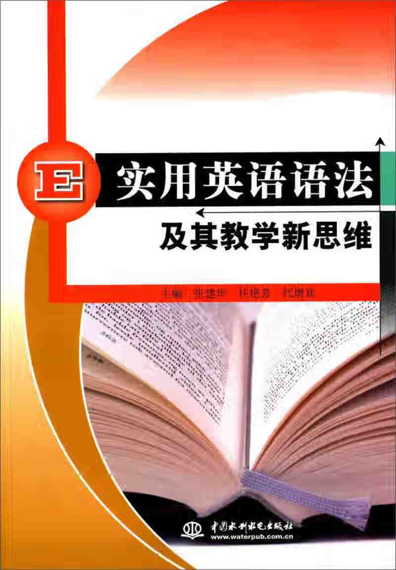 实用英语语法及其教学新思维【好书】