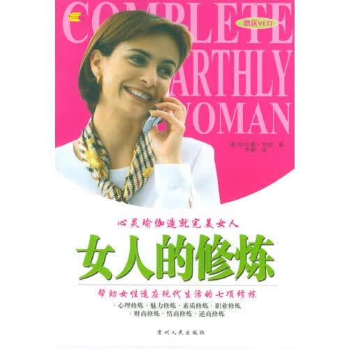 【书】女人的修炼