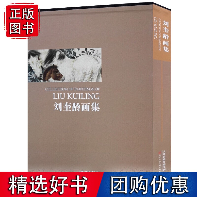 刘奎龄画集