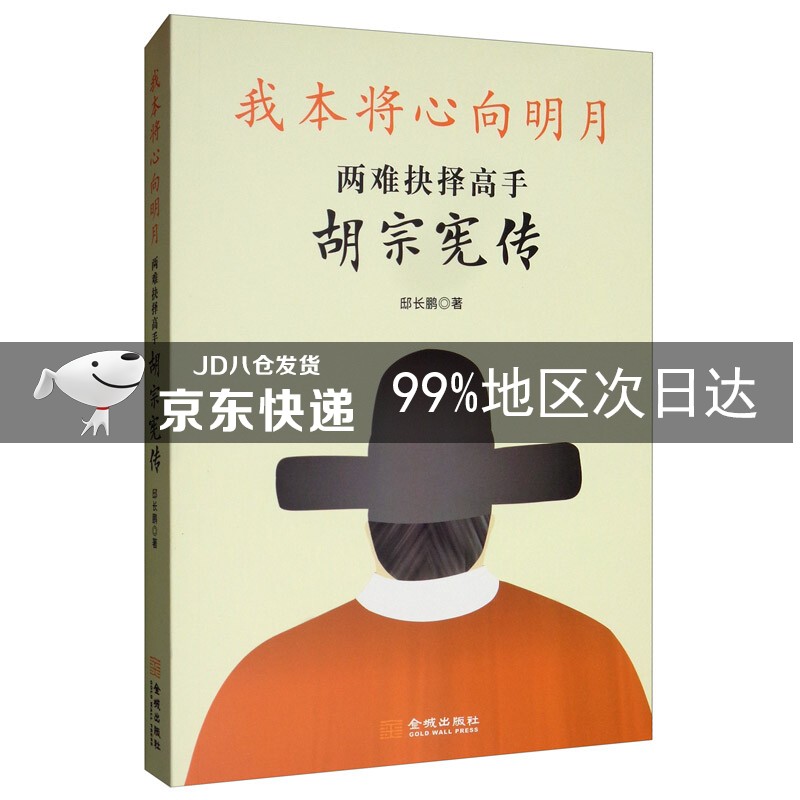 我本将心向明月：两难抉择高手胡宗宪传