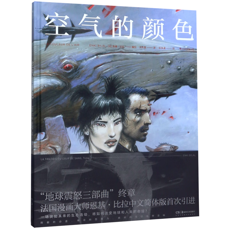 空气的颜色(精)