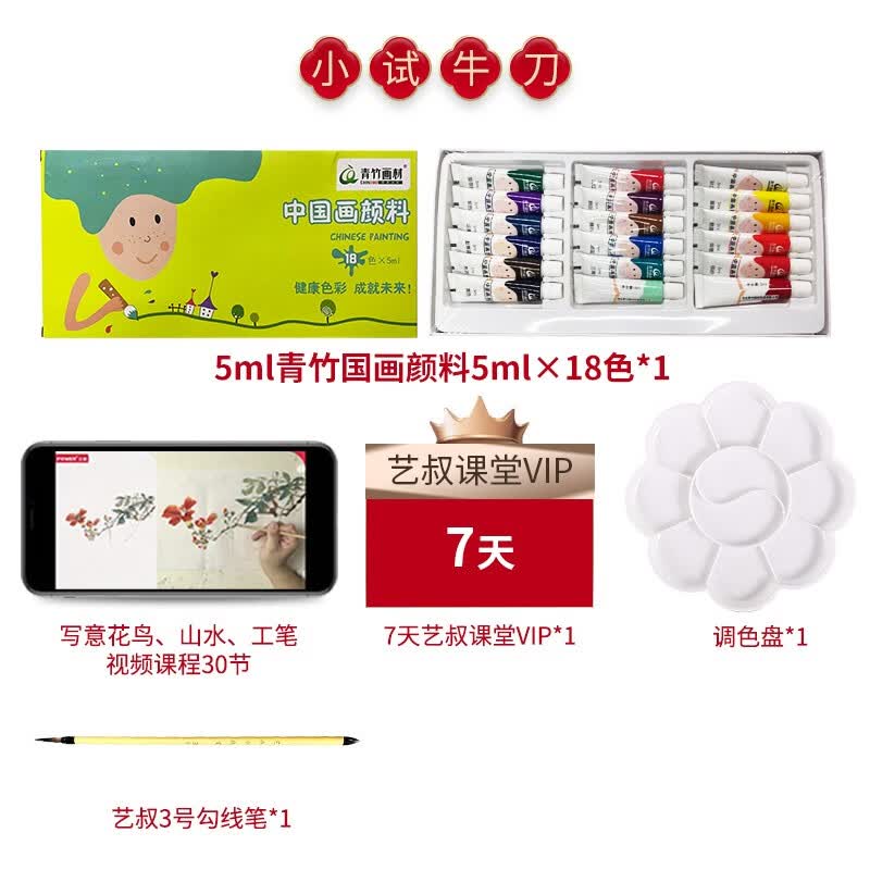 同步视频 国画初学者入门 写意工笔花鸟山水 3本套装国画教程书 工笔画国画书 临摹画册中国水墨画入门 国画颜料入门套装18色5ml