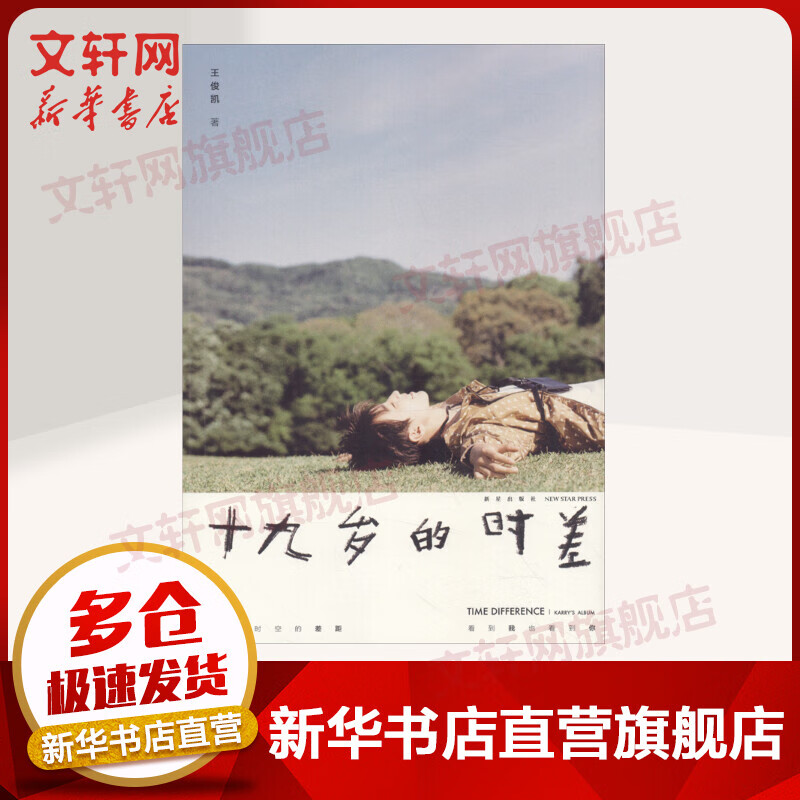 十九岁的时差 俊凯的书写真 tfboys