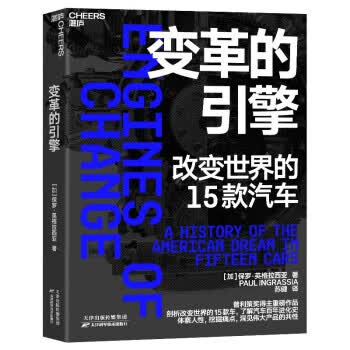 变革的引擎 9787574205956