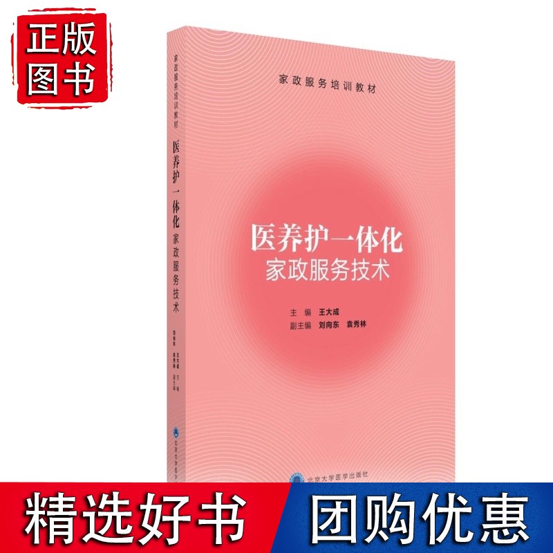 医养护一体化家政服务技术