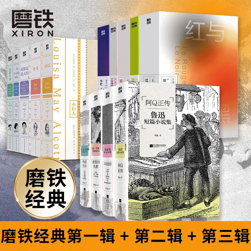 【15册自选】磨铁经典第一辑 第二辑 第三辑 发光的女性 简爱 形影不离 孤独是迷人的 一间自己的房间 小妇人 【15册】磨铁经典1-3辑