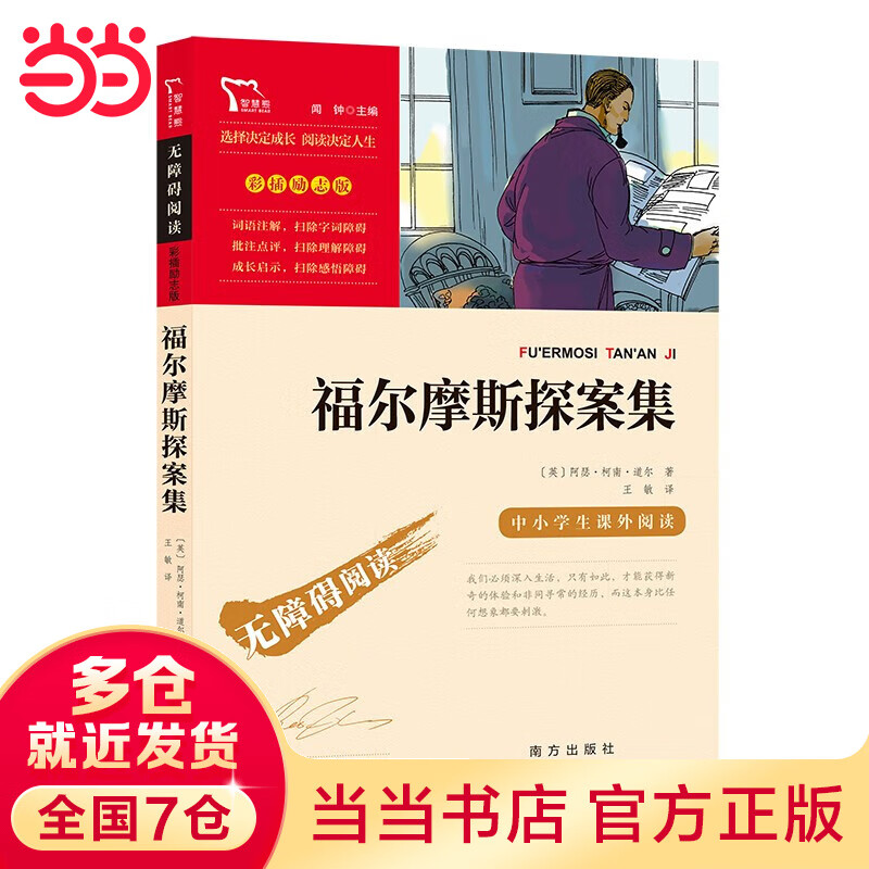【套装单本可选】当当 快乐读书吧六年级上下册 宝葫芦的秘密 童年 假如给我三天光明 呼兰河传 中小学生推荐课外阅读书籍指导丛书 无障碍阅读 彩插励志版 福尔摩斯探案集