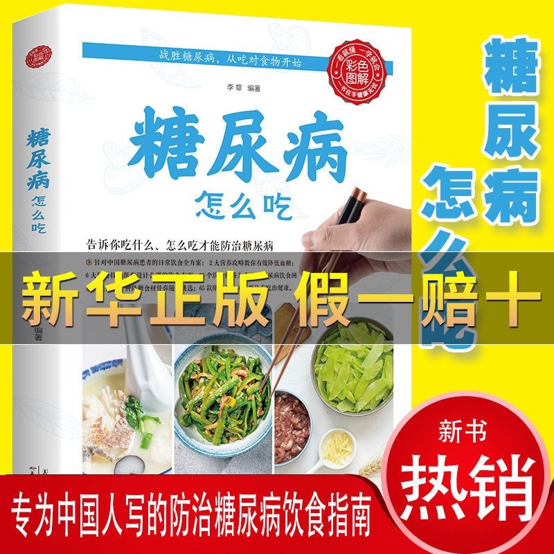 糖尿病食谱降血糖一日三餐怎么吃糖尿病食谱糖尿病食疗书籍 糖尿病怎么吃