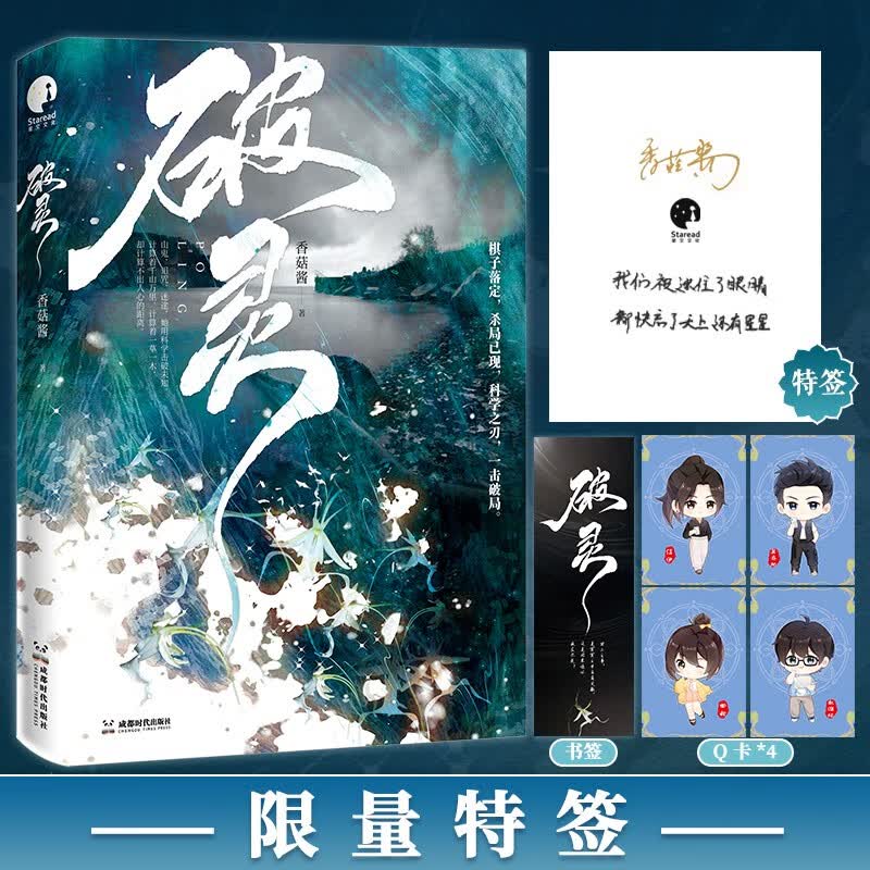破灵（高智商医学女博士VS富二代探险家的西南惊险之旅，以科学理论破除封建迷信，一击破局！）