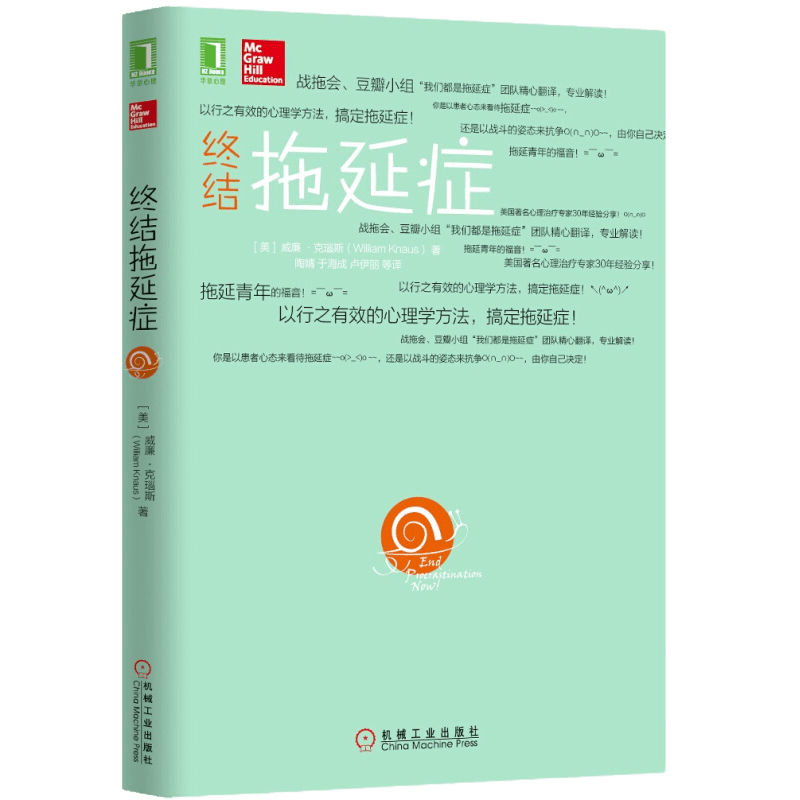 终结拖延症