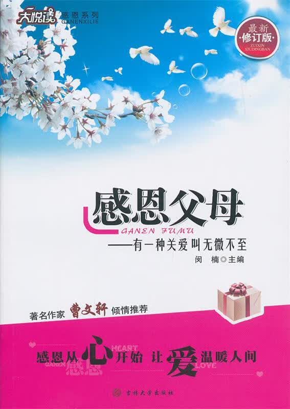 感恩父母-有一种关爱叫无微不至