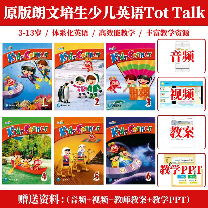 现货 朗文直通车Kids Corner 1/2/3/4/5/6 少儿英语培训教材 kids Corner 1级别 kids Corner 2级别