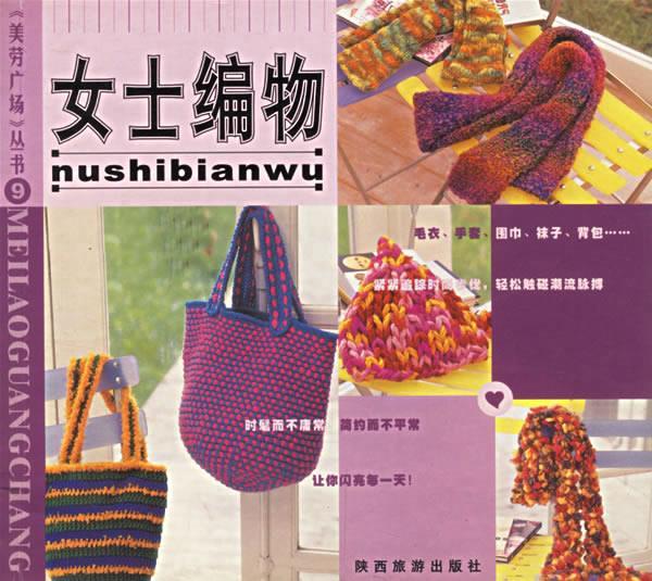 女士编物【，放心购买】