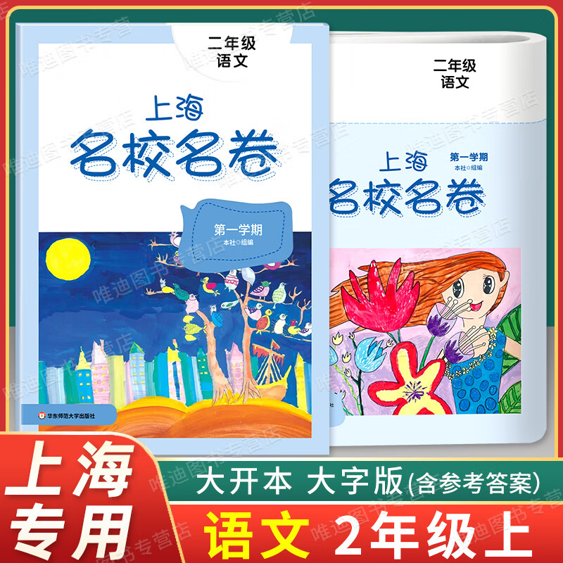 2022部编版 上海名校名卷三年级上 语文+数学+英语N版 3年级上册/学期上海小学教材课后同步配套单元测试期中 上海名校名卷 3年级语文上 三年级上