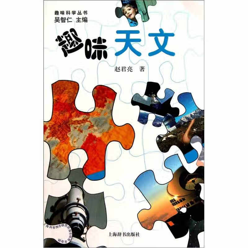 趣味天文【好书】
