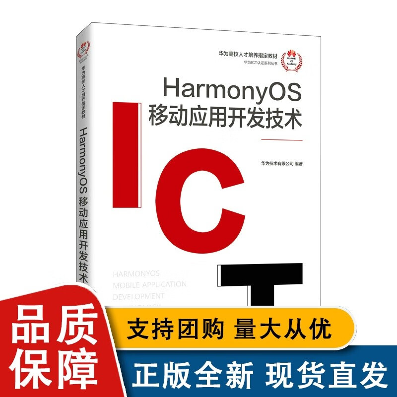 HamoyOS 移动应用开发技术