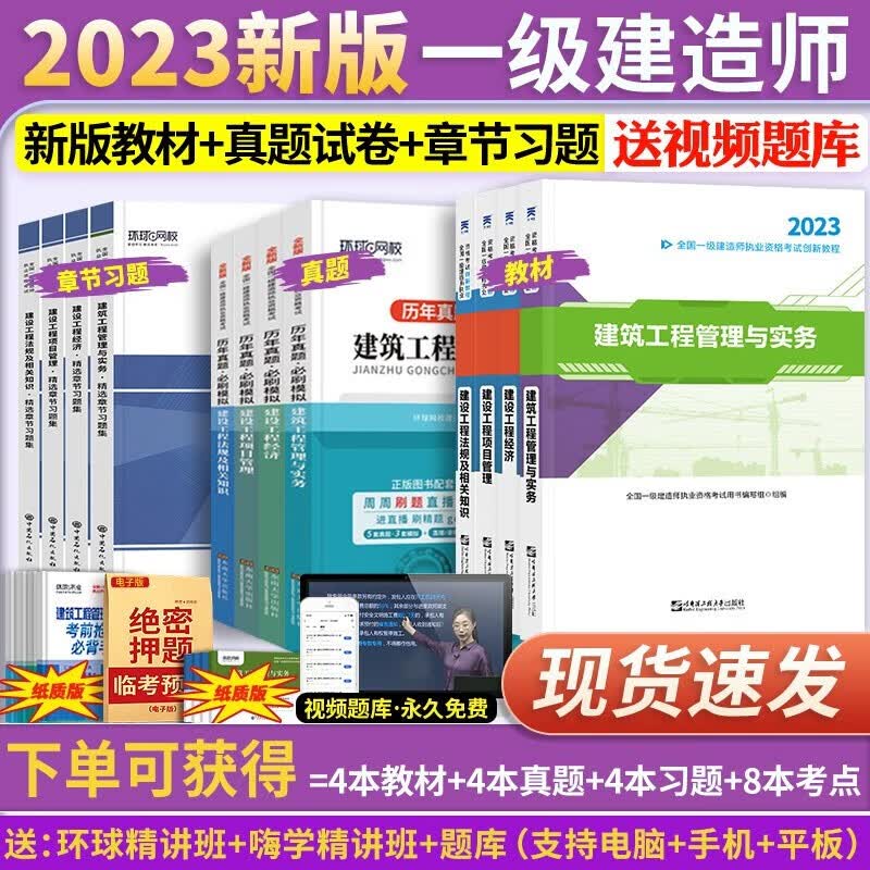 23现货】一建教材2023一级建造师考试用书（当天发）赠网课（赠全套环球+嗨学精讲视频+题库）赠10年）含模拟试卷章节复习题集真题试卷 【2023年】教材+章节题+真题（送网课题库） 法规+管