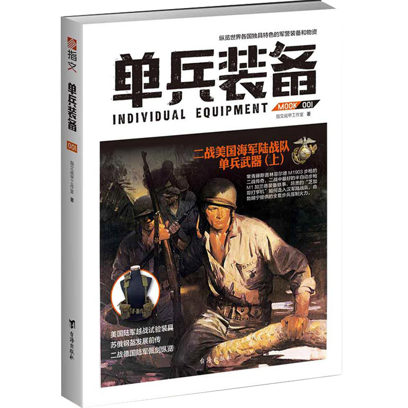 【包邮】武器装备单兵装备 单兵装备001（定价69.8）