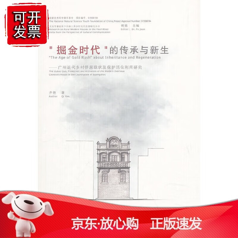 “掘金时代”的传承与新生