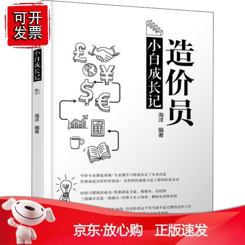 造价员小白成长记 机械工业出版社