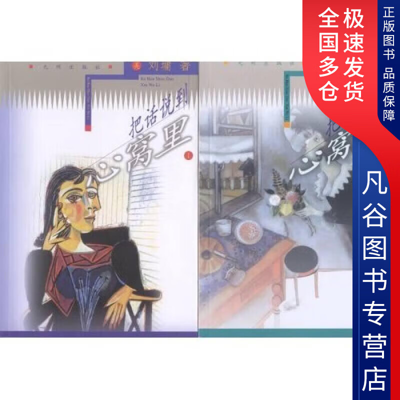 【书】把话说到心窝里