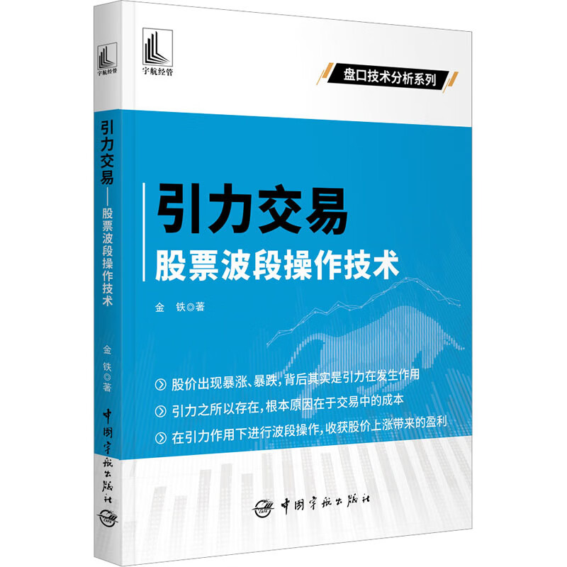 引力交易 股票波段操作技术 图书
