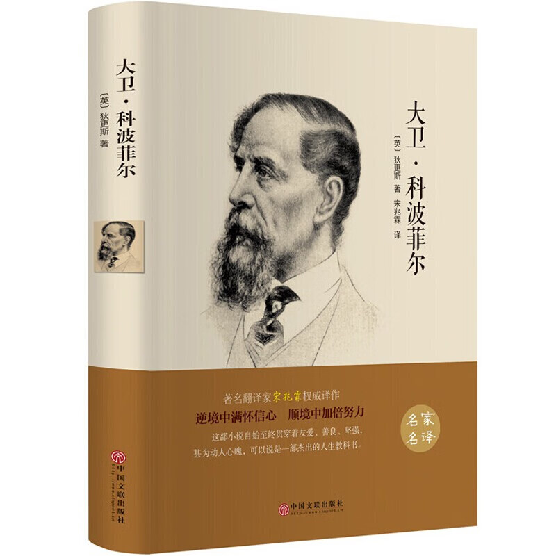 全套4册 百年孤独+大卫科波菲尔+复活+老人与海必读高中课外书高一阅读书籍书目名著老师语文高中生人民文学出版社推荐 大卫科波菲尔