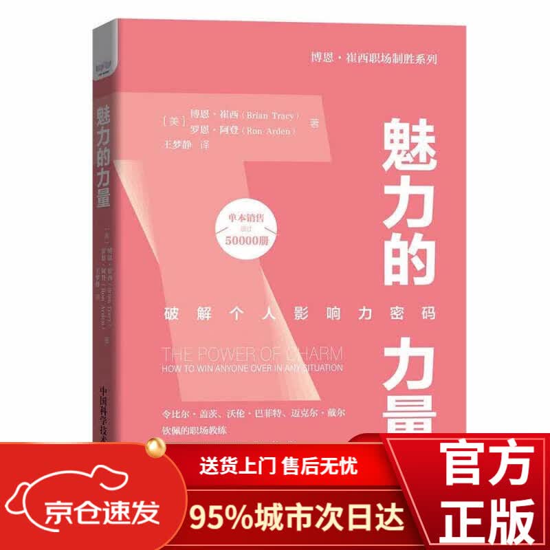 魅力的力量