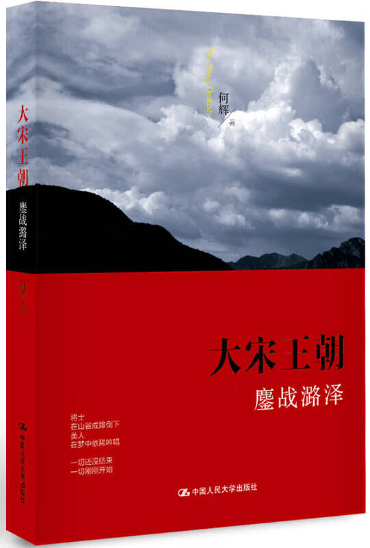 大宋王朝 鏖战潞泽