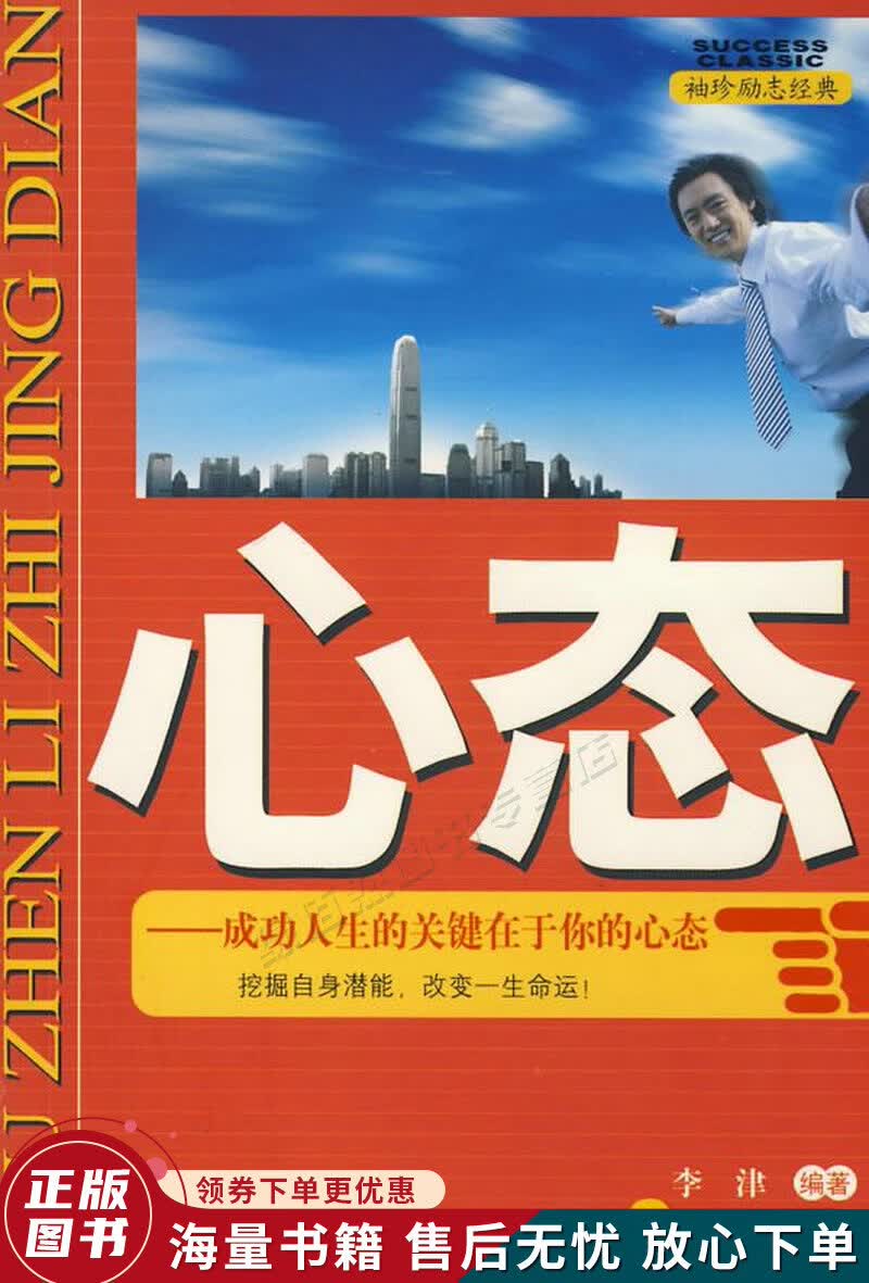 心态