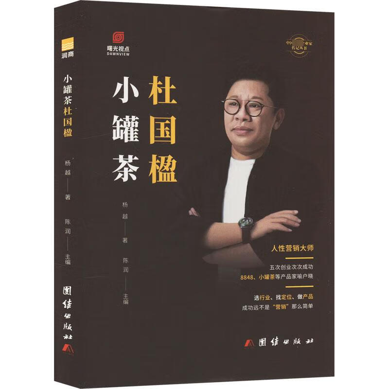 小罐茶杜国楹 图书