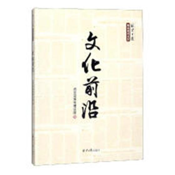文化前沿 文化 书籍