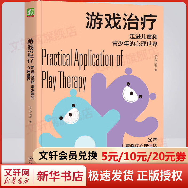 游戏治疗 走进儿童和青少年的心理世界 图书