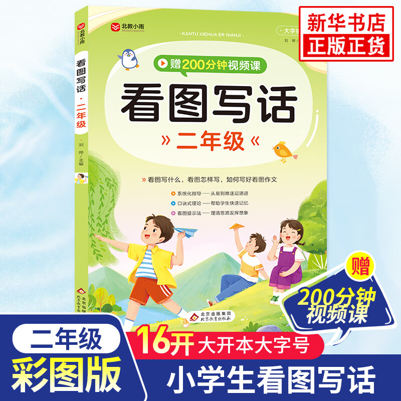 看图写话二年级 小学生二年级看图写话 每日一练 看图说话写话专项训练 范文大全作文素材思维导图 正货