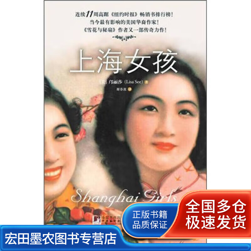 上海女孩【好书】