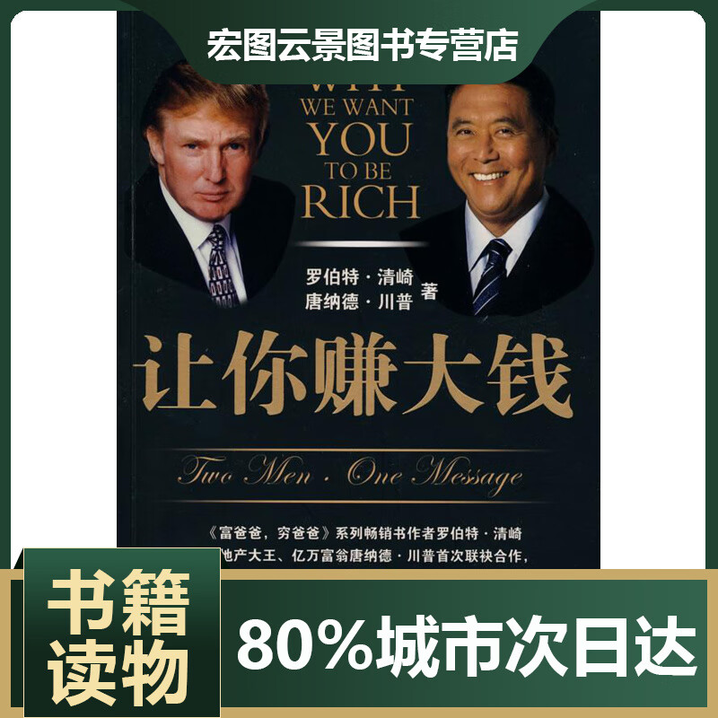 让你赚大钱 [美]清崎、[美]川
