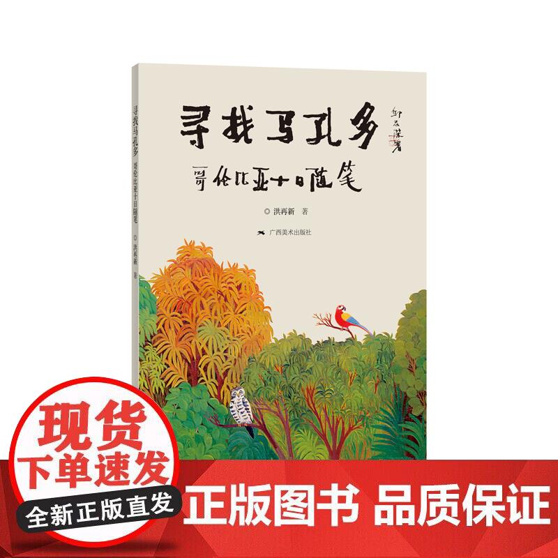 寻找马孔多